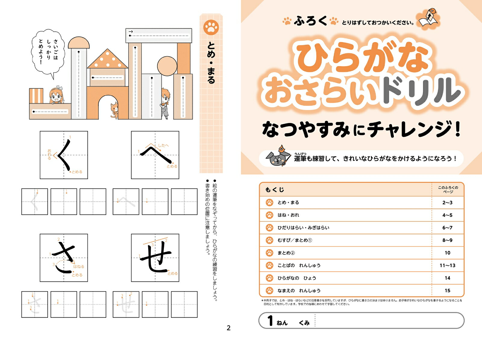 楽天ブックス 小学 教科書ぴったりトレーニング かん字1年 光村図書 版教科書完全対応、丸つけラクラク解答、ぴたトレ4大特別ふろく